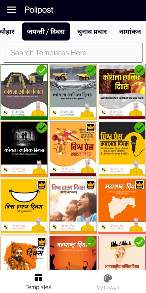 How to use – Polipost app :Political Poster App