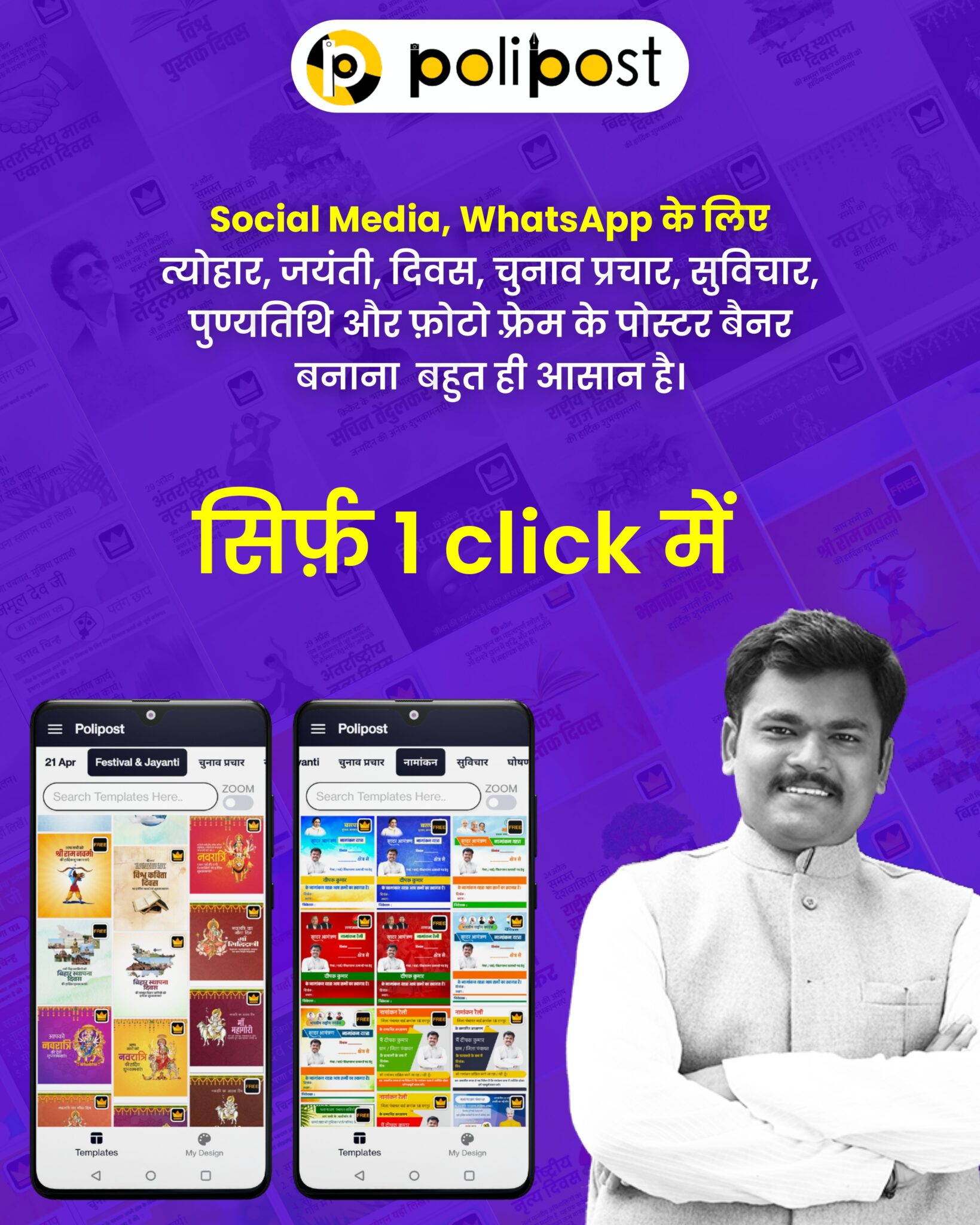Polipost app :Political & Festival Poster Banner Maker App – नेताओं की ...